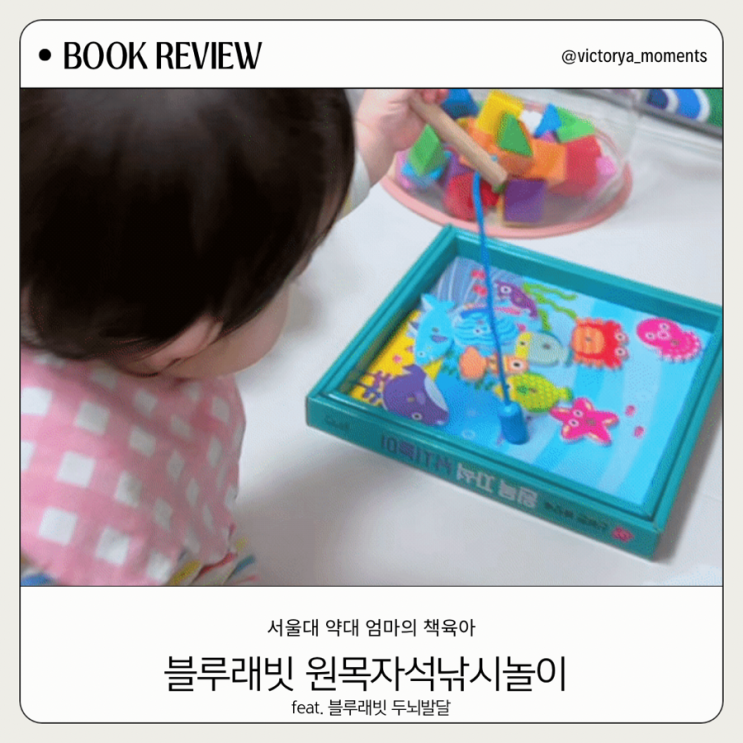 가성비전집교구 소근육발달 블루래빗 두뇌발달 원목자석낚시놀이 네이버 블로그