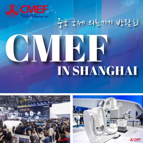 CMEF - 상해｜중국 상해 의료기기 박람회 , 모든 것 : 네이버 블로그