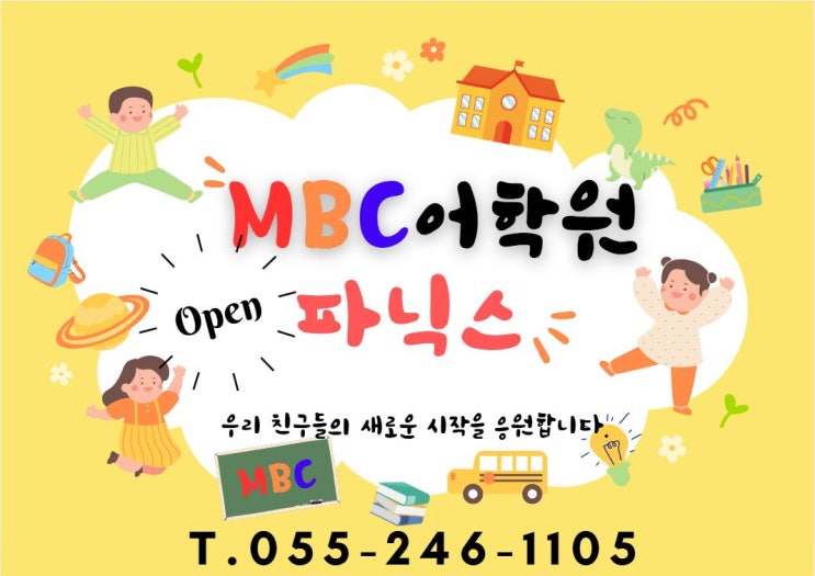 교방동 영어학원 Mbc어학원 회원동 영어전문학원 내신대비 성호동 원어민학원 자이아파트 추천 오답노트 네이버 블로그