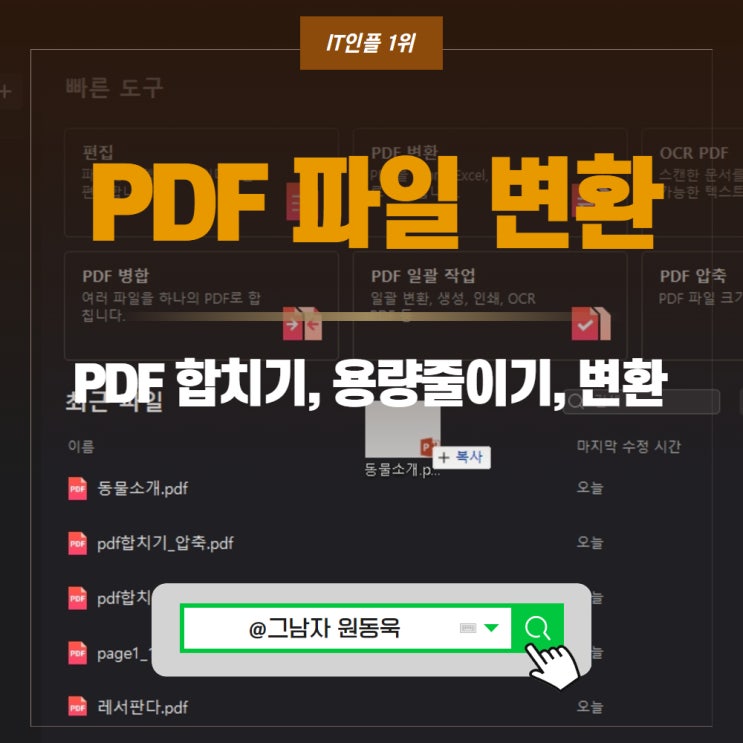 PDF 파일변환 방법, PPT PDF 변환, PDF JPG 변환, PDF 합치기 용량 줄이기 정리 : 네이버 블로그