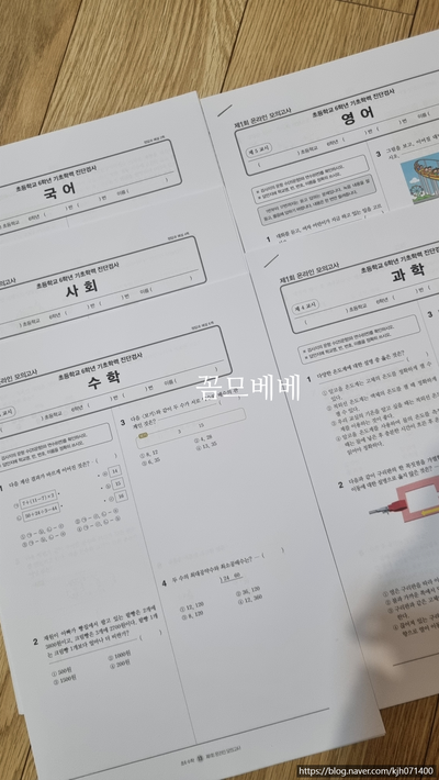 초등학교 기초학력 진단평가 모의고사 프린트 자료 공유합니다 네이버 블로그