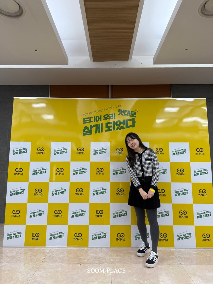 100만 크리에이터들의 진솔한 토크콘서트, 드디어 우리 멋대로 살게 되었다 후기 : 네이버 블로그