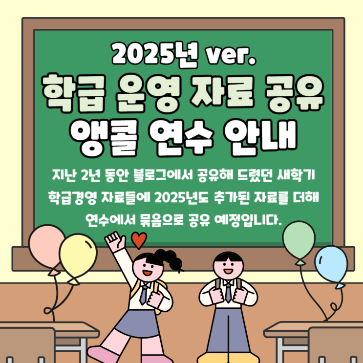연수 공지 학급운영 더하고 곱하고 나누자 앵콜 연수 네이버 블로그