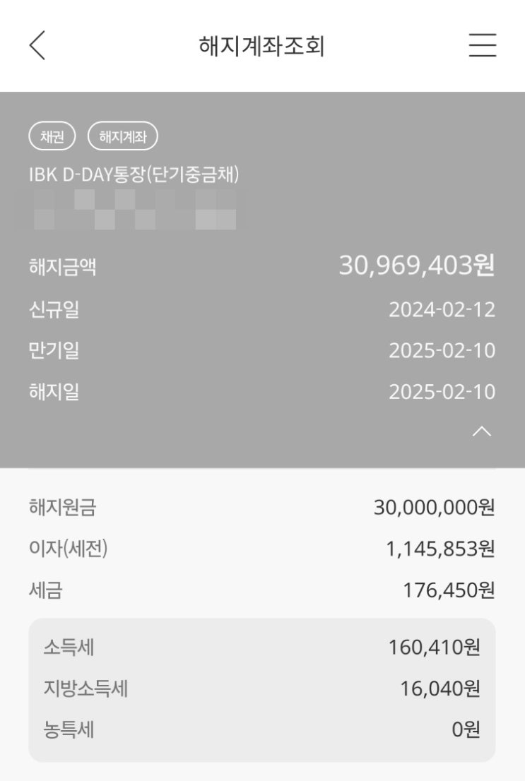 IBK 기업은행 IBK D-DAY 통장 단기중금채 3000만원 364일 연 3.83% 만기 후기 feat. 예금 만기 이자 : 네이버 블로그