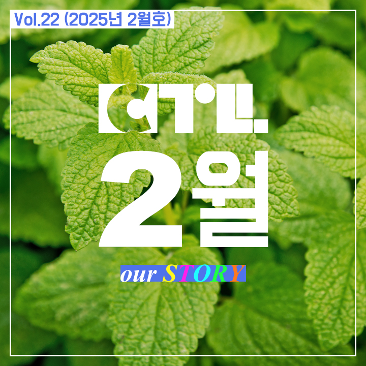 CTL 2월 이야기 : 네이버 블로그