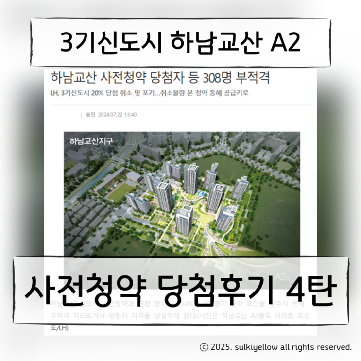 하남교산a2 사전청약 당첨후기 4탄 본청약 일정 물량 분양가 시뮬레이션 돌려보기 네이버 블로그