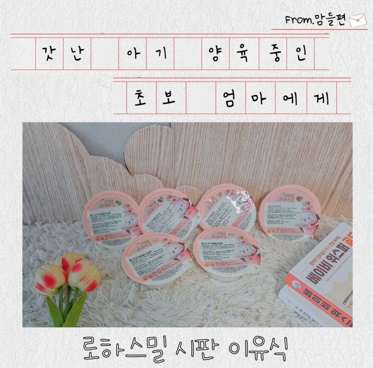 시판이유식배달 중기 7개월 소고기이유식 로하스밀 주문방법 네이버 블로그