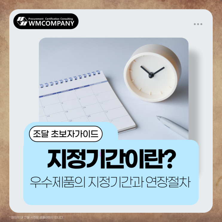 [조달초보가이드]_우수제품 지정기간 및 연장 신청 방법 안내 : 네이버 블로그