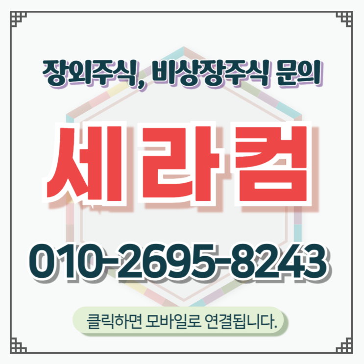 세라컴 장외주식, 압출성형 기술 활용 세라믹 재질의 허니컴 독자 개발, 대기환경 개선 전문 : 네이버 블로그