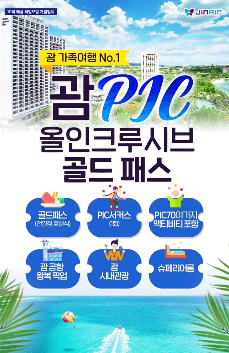 #공지 🌴 괌 PIC 리조트 (Pacific Islands Club Guam) 🌴 PIC 괌 리조트는 괌에서 가장 인기 있는 ...