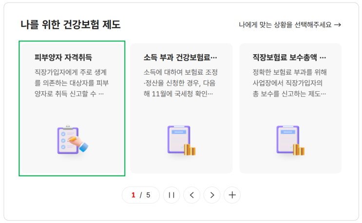 건강 보험 피부양자 자격 취득 신고 방법 만 28세 이상 직장가입자 상실 네이버 블로그