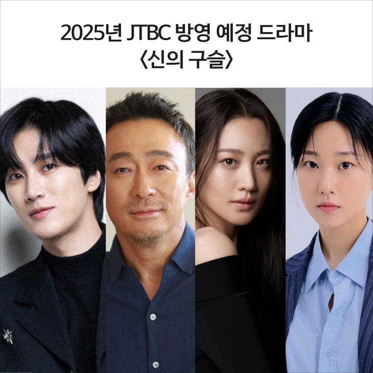 안보현X이성민X수현X하윤경 주연 jtbc 토일드라마 : 네이버 블로그