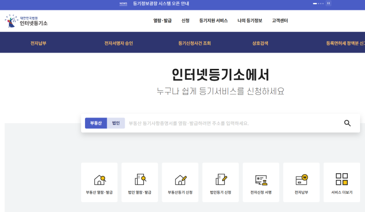 법인 인터넷등기소 셀프등기를 위한 전자증명서 발급 및 등록 방법2025년 최신버젼 네이버 블로그