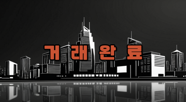 노량진7구역 84B타입 급매 초투5.7억 P8.5억 매매11.4억 : 네이버 블로그