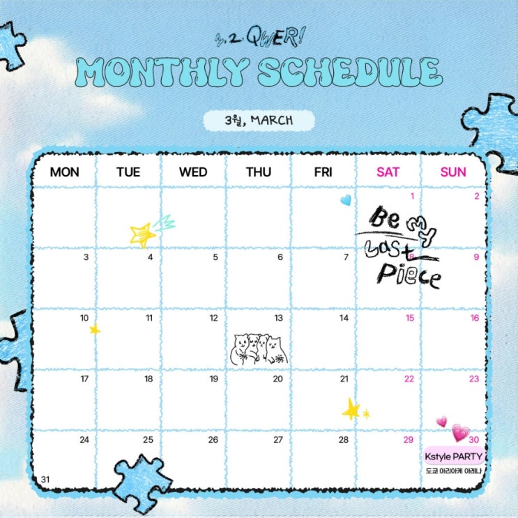 QWER 3월 스케줄표 : 네이버 블로그