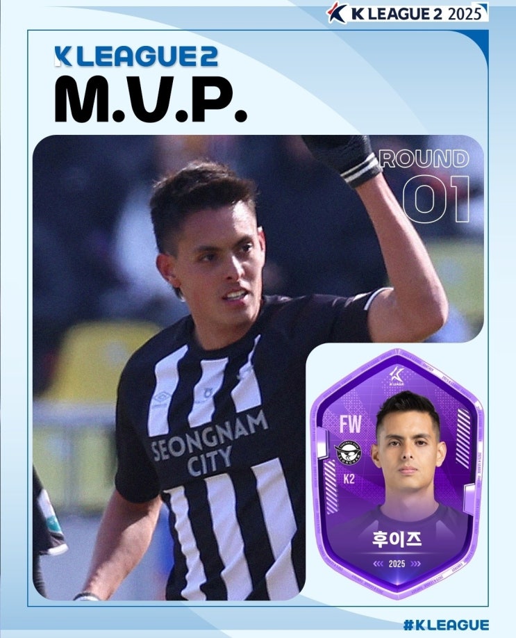 [발표] 2025 K리그2 1R MVP, Best 11, Best Team : 네이버 블로그