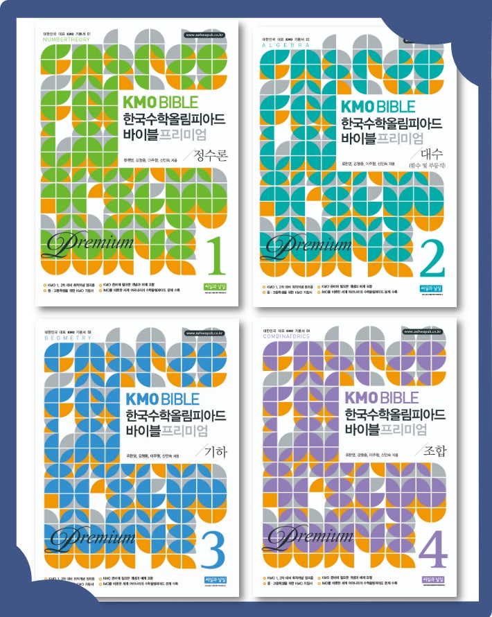 2025년 KMO 1차/2차, KJMO 시험일정 : 네이버 블로그