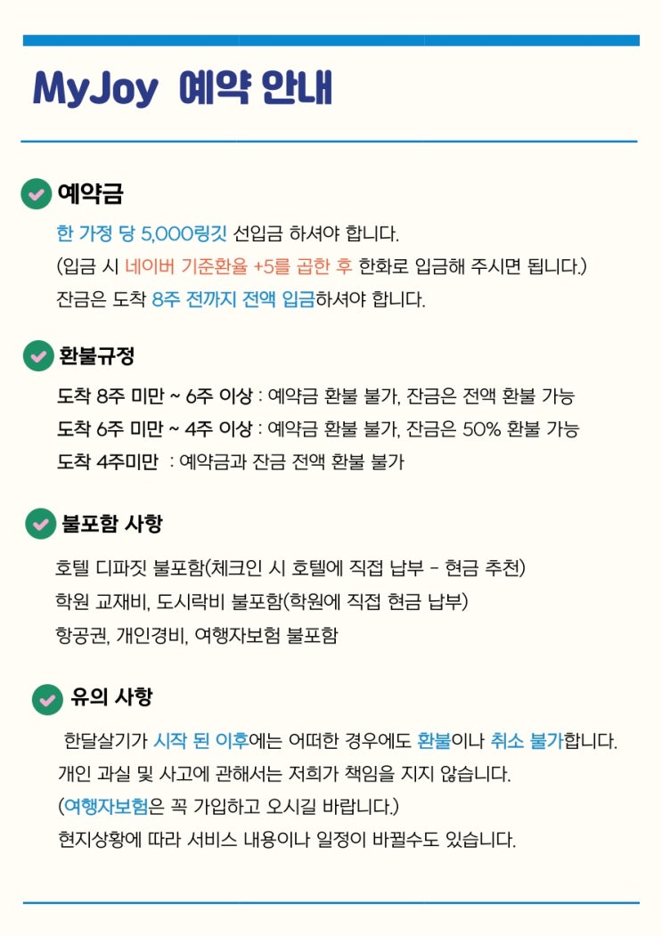 MyJoy 예약안내 : 네이버 블로그