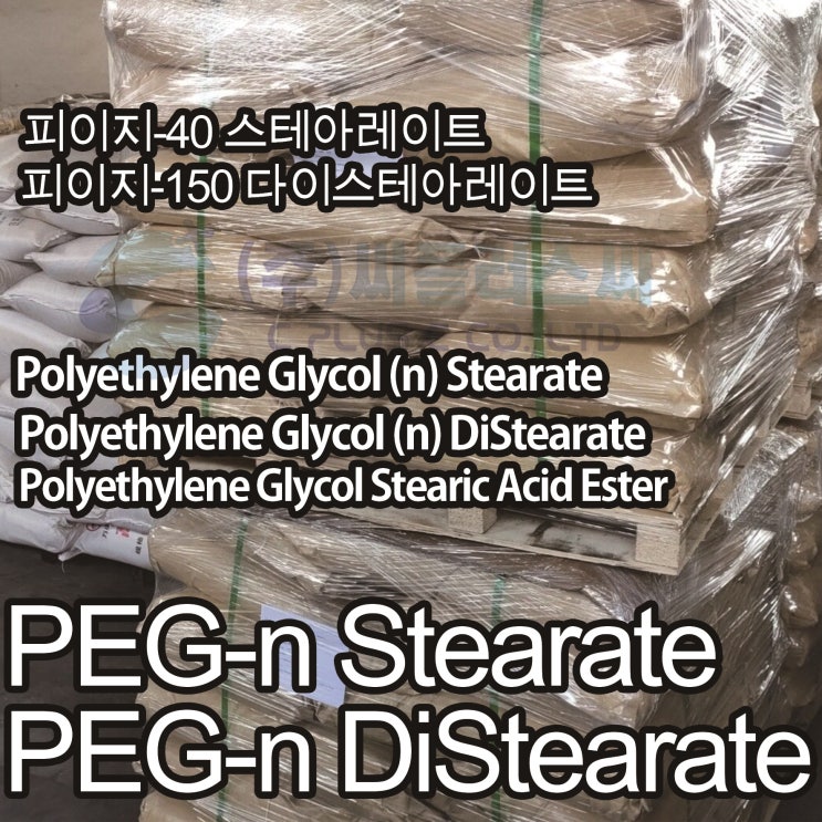Polyoxyethylene(40)stearate/폴리에틸렌글리콜스테아린산/Polyoxyethylenestearate/PEG ...
