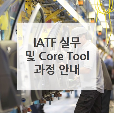 LRQAㅣIATF 16949 실무 및 Core Tool 과정 : 네이버 블로그