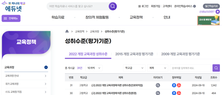 학교 수업 교수·학습 평가 계획서 작성 팁 참고 사이트및 자료수행평가 중간고사 기말고사 2022개정 교육과정