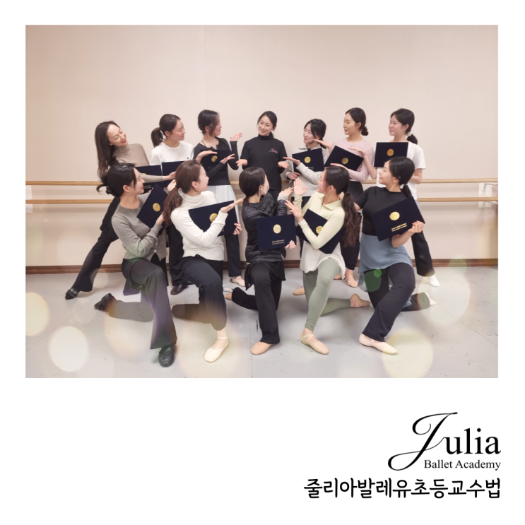 [발레교사 자격증] 유초등교수법 2월 수료식💜 : 네이버 블로그