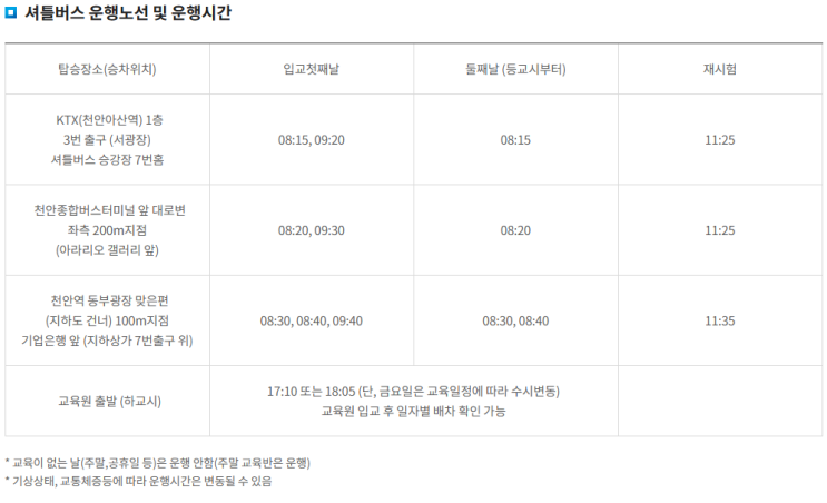 ② 한국가스안전공사 천안 가스안전교육원 일반시설안전관리자 양성교육 셔틀장소 네이버 블로그