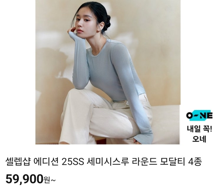 cj온스타일 03/01(토) 22:30~셀렙샵에디션 25SS 세미시스루 라운드 모달티 4종 : 네이버 블로그
