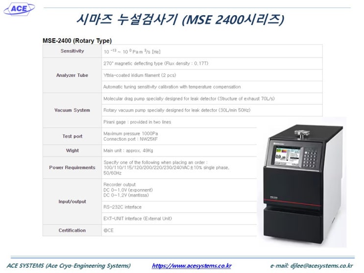 시마즈 누설검사기(MSE 2400 시리즈) 및 검사방법(영상) : 네이버 블로그