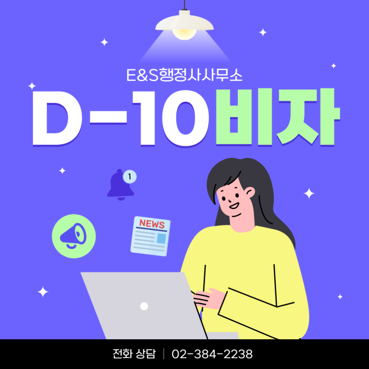 D10비자 아르바이트 취업 E7비자 변경 : 네이버 블로그