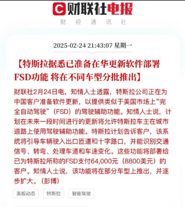 중국내 FSD 출시관련 뉴스 : 네이버 블로그
