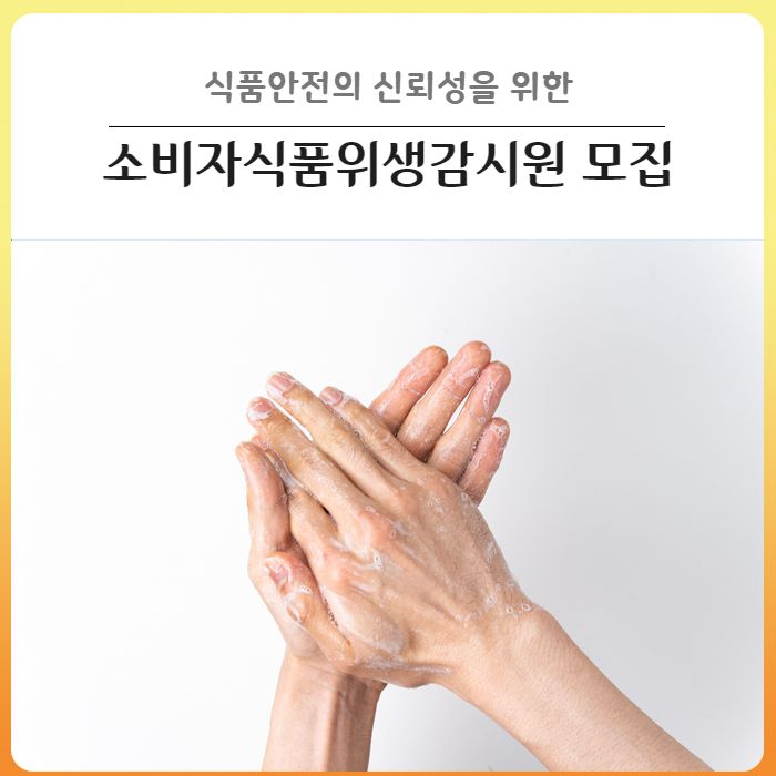 [대구 달서구] 식품안전을 위한 소비자식품위생감시원 모집 : 네이버 블로그