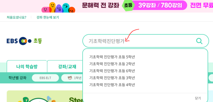 학기 초 기초학력진단평가 온라인 진단평가 네이버 블로그