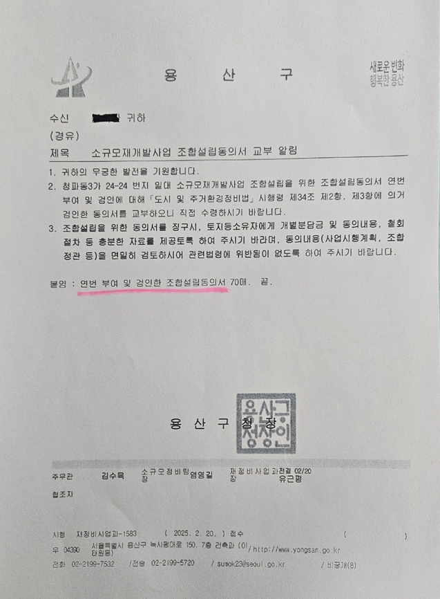 청파동3가 숙대입구 역세권 재개발 조합설립 인가 연번동의서 발부 네이버 블로그