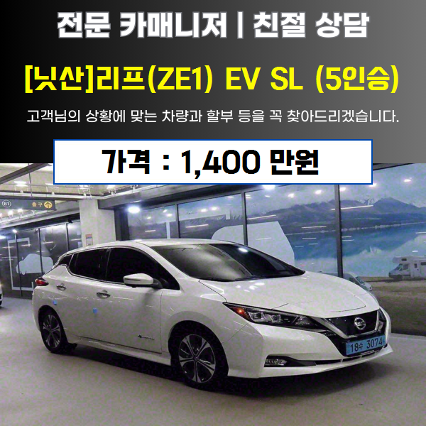닛산 리프 ZE1 EV SL 중고차, 예산에 맞춘 완벽한 선택지 찾기 : 네이버 블로그