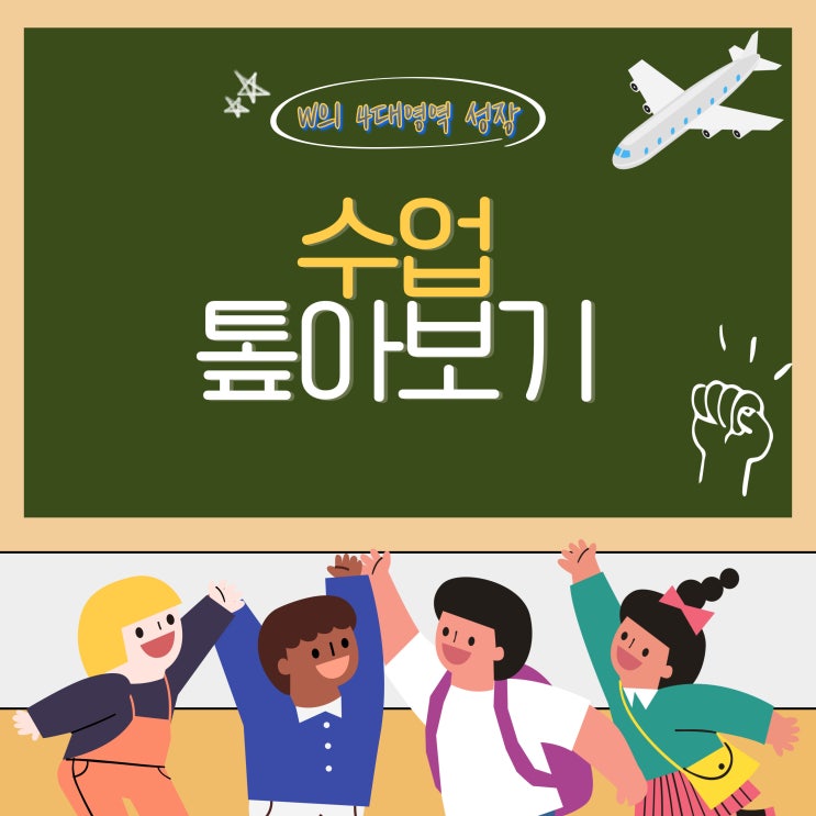 동탄 영어학원 원어민 선생님과 함께하는 영어 발표 수업 도시 비교 프로젝트 네이버 블로그