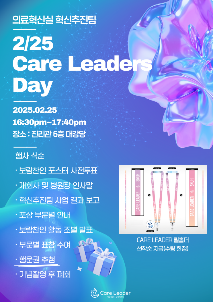 보라매병원, 2024 Care Leader's Day 성료 : 네이버 블로그