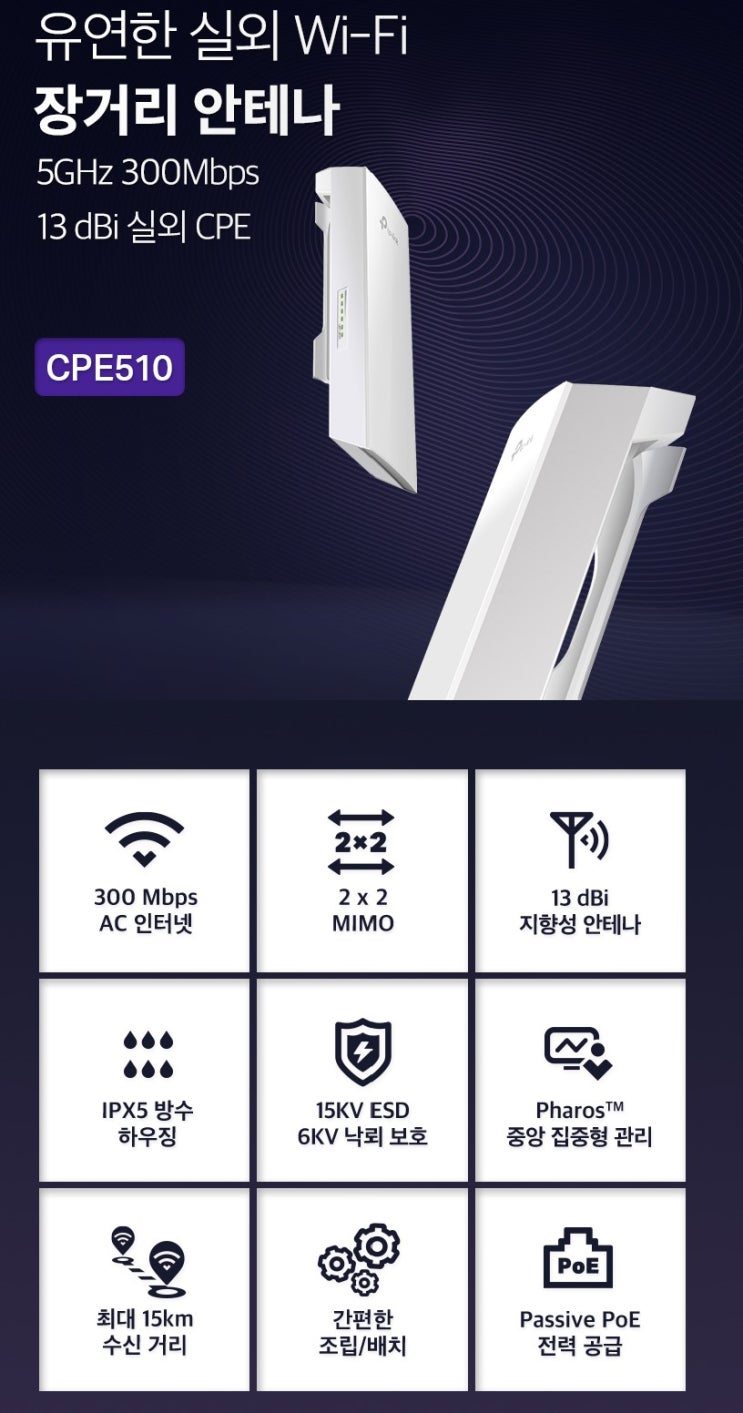 티피링크 CPE510 무선 AP 설정가이드 및 사양서 : 네이버 블로그