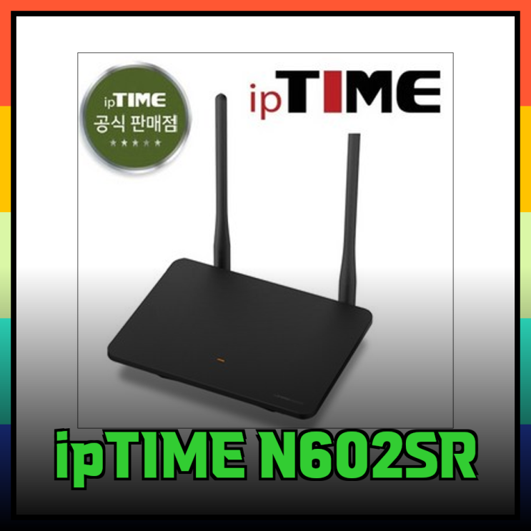 EFM네트웍스 ipTIME N602SR 유무선공유기의 모든 것 : 네이버 블로그