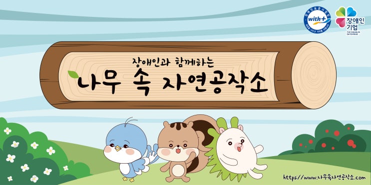 나무 속 자연공작소에 오신 것을 환영합니다 : 네이버 블로그