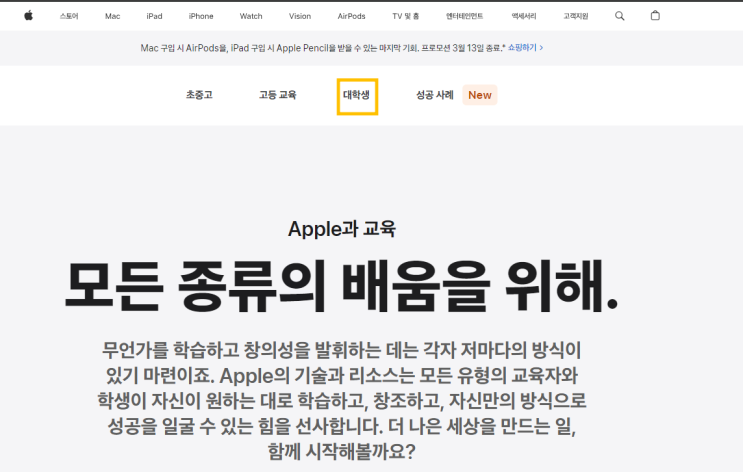 애플 교육할인스토어유니데이즈 가입방법 네이버 블로그