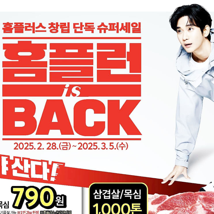 홈플러스 홈플런 전단 행사 세일 전단지 11 특가 마트 장보기 네이버 블로그