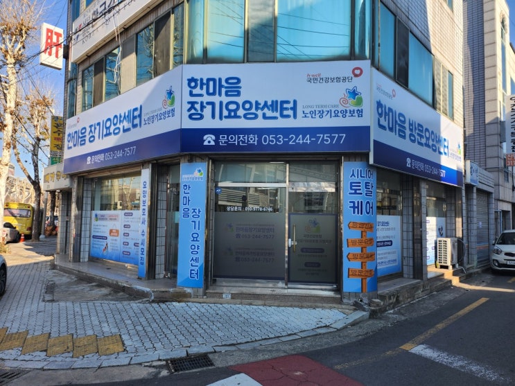 한마음장기요양센터 : 네이버 블로그