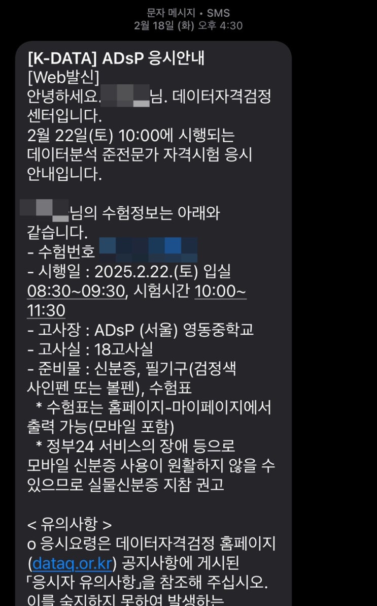 [ADsP]2025년 데이터분석준전문가 시험의 모든 것 후기 : 네이버 블로그