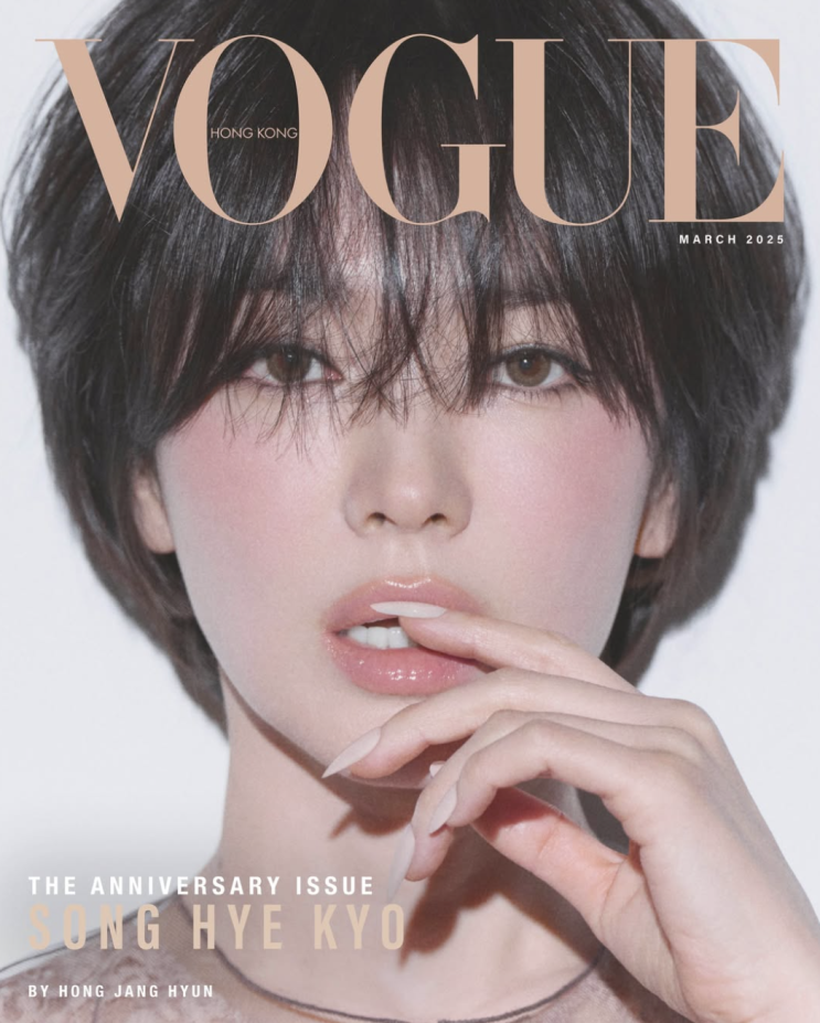 펜디 여신 송혜교 보그화보 속 겔랑 립스틱, 하이라이터, 아이섀도우 : 네이버 블로그