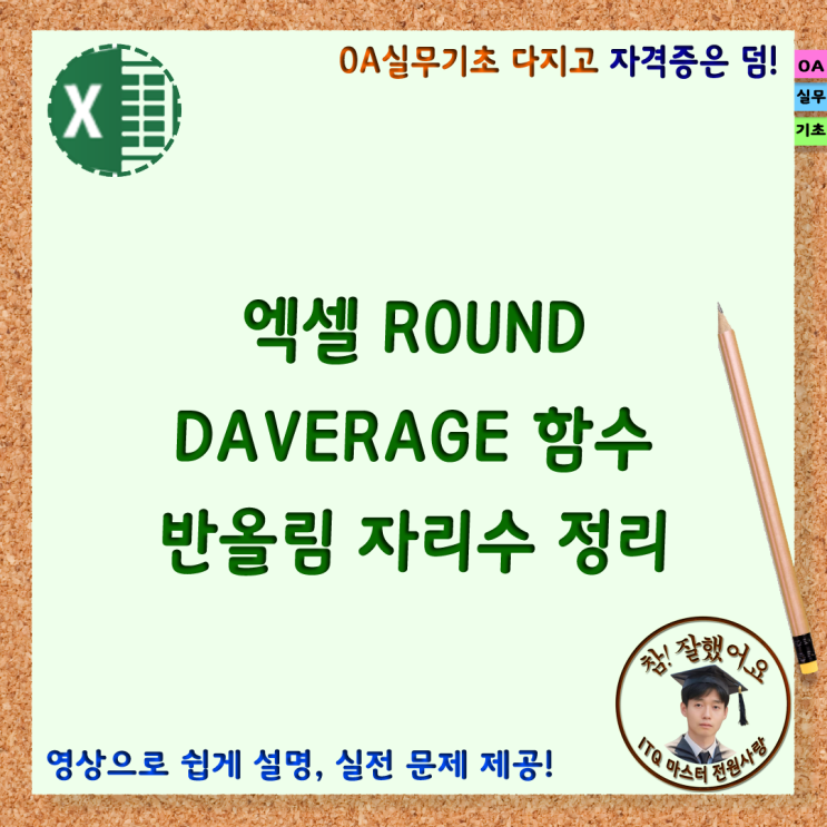 엑셀 ROUND DAVERAGE 함수, 반올림 자리수 정리 : 네이버 블로그