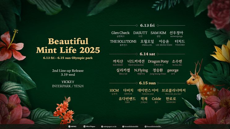 BML2025 뷰티풀 민트 라이프 2025 (1차라인업) : 네이버 블로그
