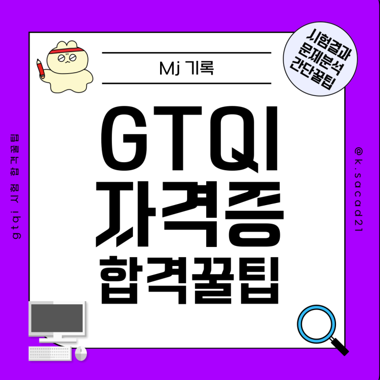 [GTQI 합격]일러스트 1급 재수 뒤 합격후기(감점분석,공부방법,단축키 등) : 네이버 블로그