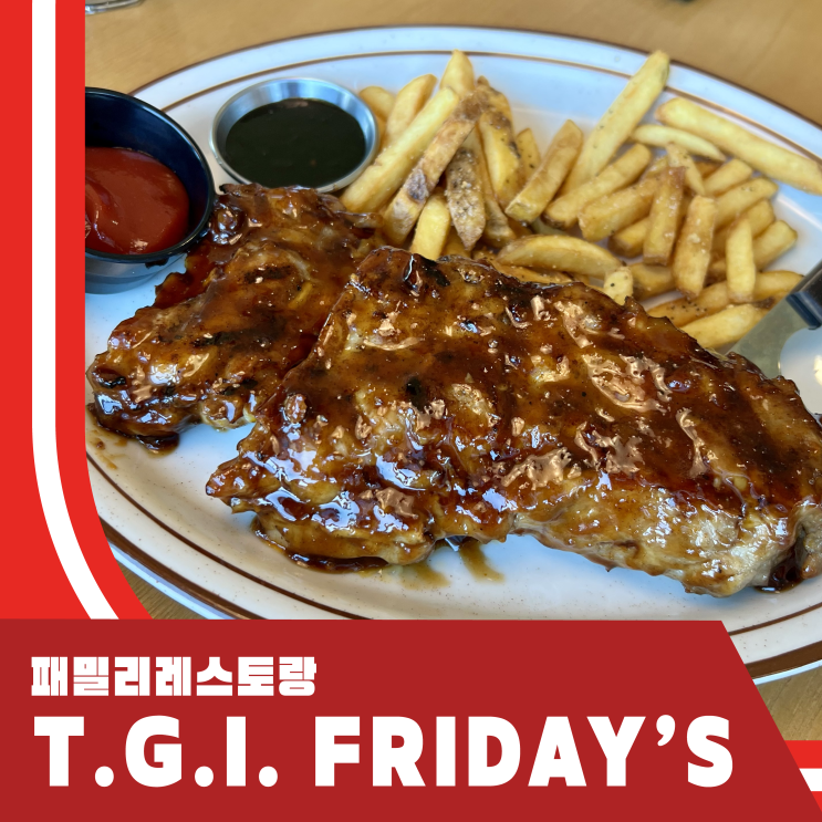 tgi 프라이데이 영업종료 전 마지막 방문 후기 잘 가 즐거웠다 : 네이버 블로그