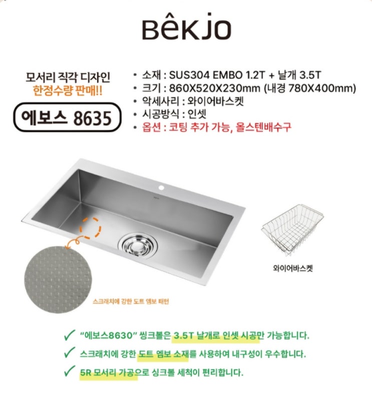 백조 에보스8635 엠보 사각 싱크볼 출시 : 네이버 블로그
